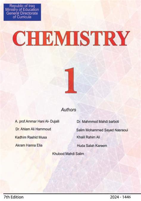 كتاب الاسلامية للصف الاول المتوسط 2026 Pdf