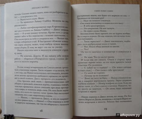 Книга: Один плюс один - Джоджо Мойес. Купить книгу, читать рецензии ...