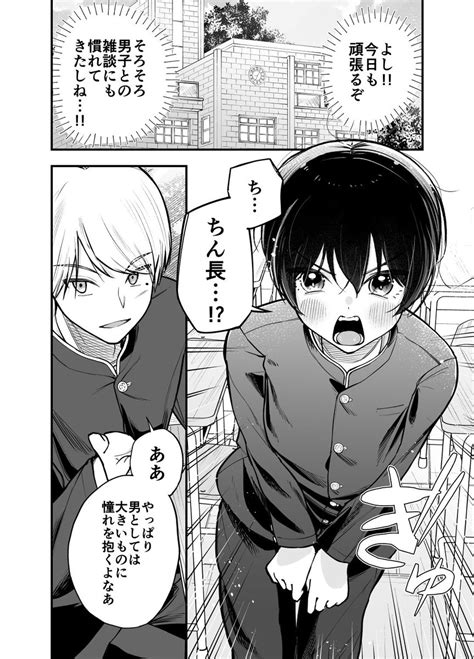 「男装女子が男子校で猥談する話4 2 4 」東山こうきの漫画