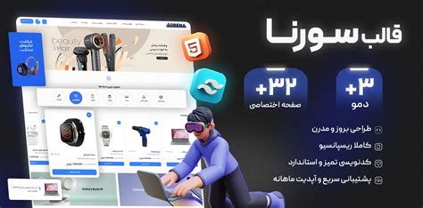قالب Html فروشگاهی سورنا با 33 صفحه راست چین