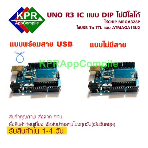 Uno R3 Chip Atmega328p Socket Dip Usb To Ttl Atmaga16u2 แบบแถมสาย และไม่แถมสาย Development Board
