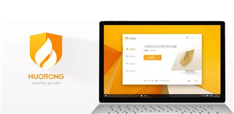 火绒 电脑安全软件 软件大巴下载站