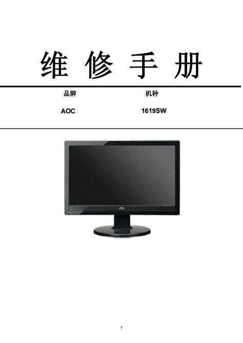 AOC SW LCD MONITOR SM Service Manual Download Schematics Eeprom Repair Info For