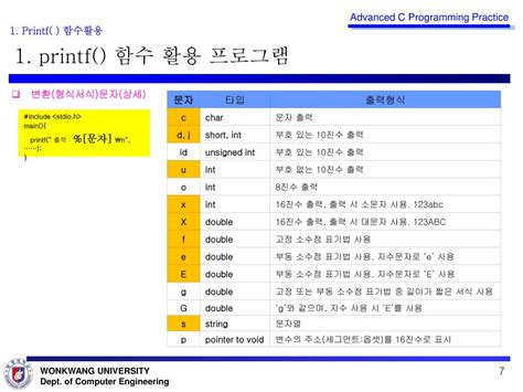 ppt 고급 프로그래밍언어 실습 advanced c programming practice powerpoint