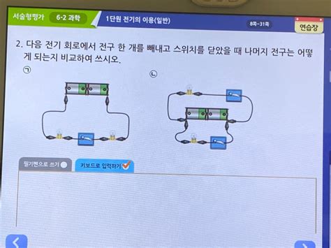 6 2 과학 전기회로 질문 지식in