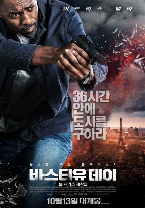 90년대 액션영화를 보는 듯한 식상함 차세대 007로도 불합격 ★ Bastille Michael Mason Movie Tv