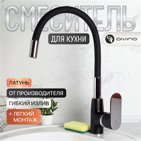 Смеситель DIVINO D58308S-6_Латунь_Силикон_Силумин Латунь, Силикон ...
