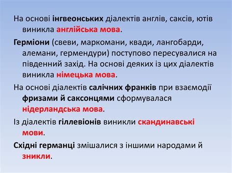 Основні відомості про германські мови - презентация онлайн