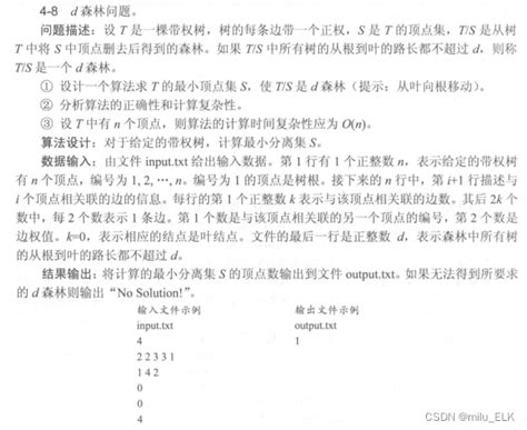 算法设计与分析第四章——贪心算法课后习题 章末习题 贪心算法 csdn博客