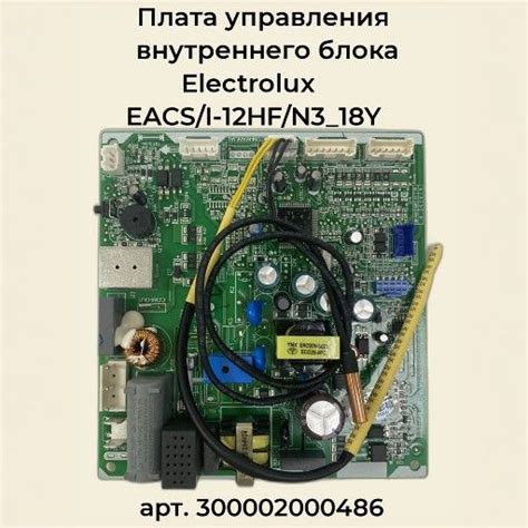 Плата управления внутреннего блока кондиционера Electrolux Eacs I 12hf N3 18y купить с