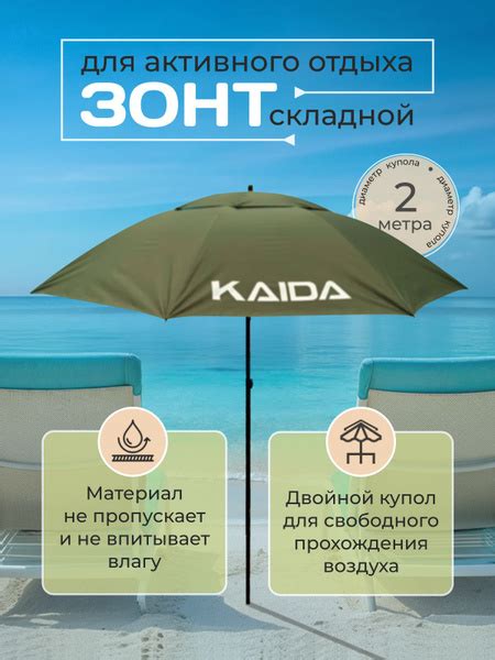 Пляжный зонт KAIDA, высота 220 см купить по низкой цене с доставкой в ...