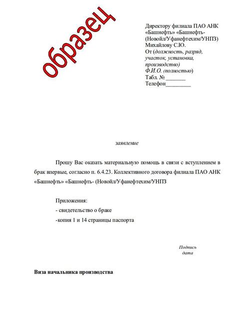 Как правильно написать заявление на материальную помощь