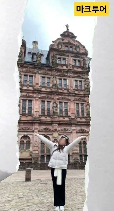 하이델베르크 성 독일 하이델베르크 여행 독일여행 마크투어 하이델베르크 Youtube