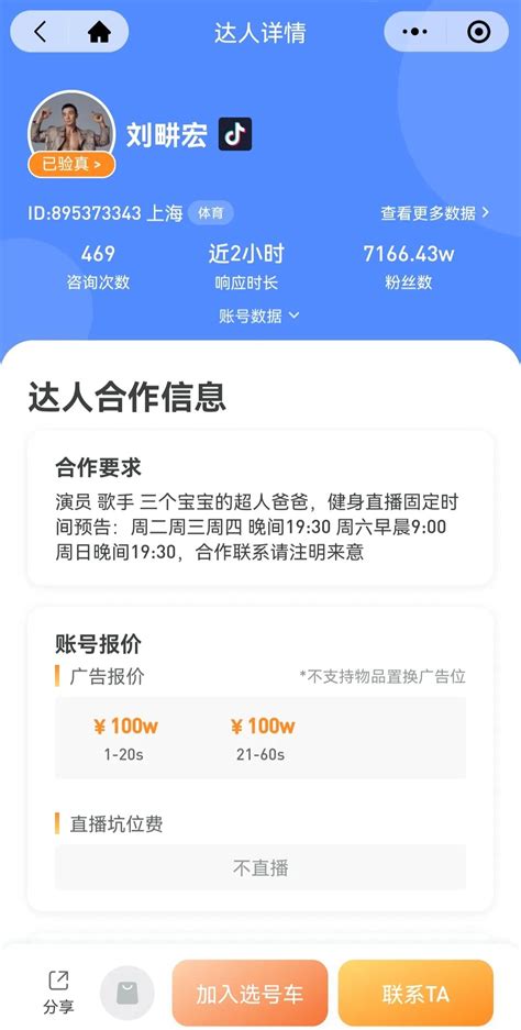 7000万刘畊宏女孩，在淘宝直播买“周杰伦” Cbndata