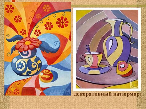 Декоративная стилизация в натюрморте 4 класс презентация онлайн