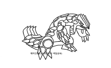 포켓몬스터 색칠공부 전설의 포켓몬 가이오가 그란돈 색칠공부 네이버 블로그