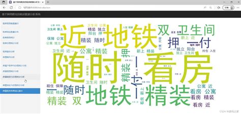 毕业设计Python租房数据爬取分析可视化系统 爬虫 全国租房数据 Echarts可视化 Django框架附源码 文档 python爬取租房信息小区名 户型 面积 楼层 建成时间的信息