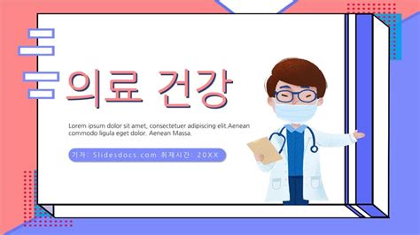 다가오는 프레젠테이션을 위한 무료 만화 Ppt 템플릿 Ppt 템플릿 Pngtree