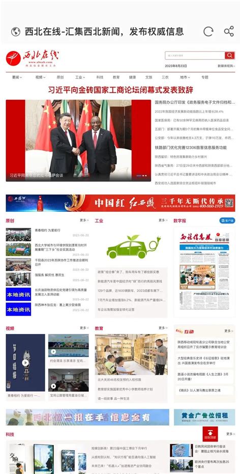 上线：锦华科技助力西北信息报融媒体项目上线！