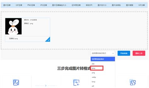 png转jpeg怎么转化？图片怎么在线格式转换？ 哔哩哔哩