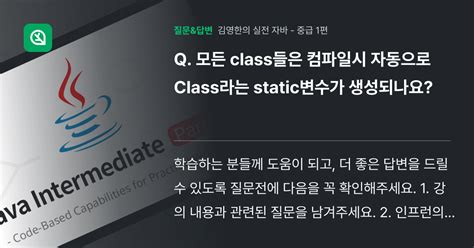 모든 Class들은 컴파일시 자동으로 Class라는 Static변 인프런 커뮤니티 질문and답변