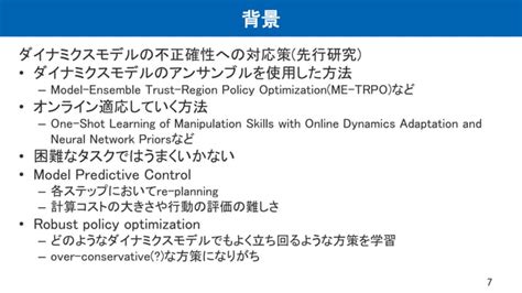 [dl輪読会]model based reinforcement learning via meta policy optimization