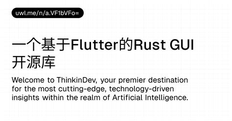 一个基于flutter的rust Gui开源库 — 漫话开发者 Uwlme
