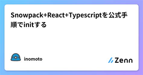 Snowpack React Typescriptを公式手順でinitする