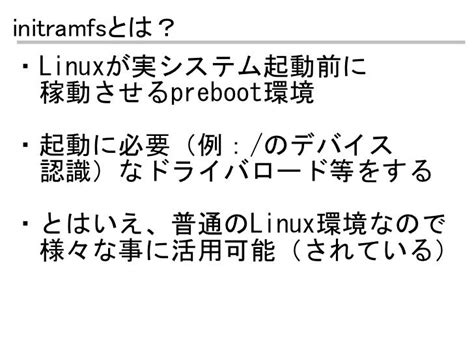 Introduction To Initramfs Initramfs Tools And Dracut