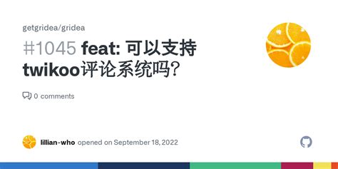 Feat 可以支持twikoo评论系统吗？ · Issue 1045 · Getgrideagridea · Github