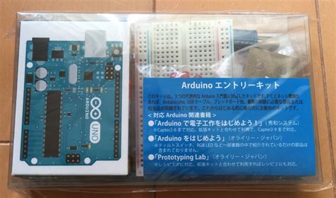 夏休みの工作用にArduinoエントリーキットを買ってみた