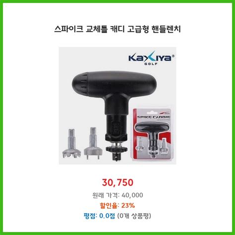 베스트셀러 스파이크 교체툴 캐디 고급형 핸들렌치 주목받는 트렌드