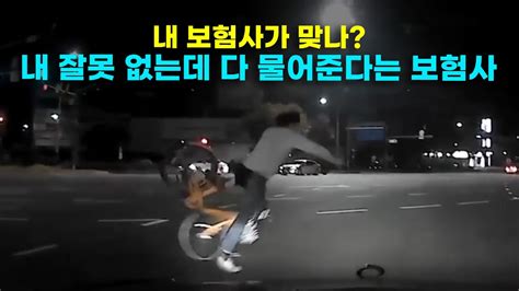 20600회 블박차 보험사에서 다 물어줘야한다고 합니다 억울해서 제보했습니다 Youtube