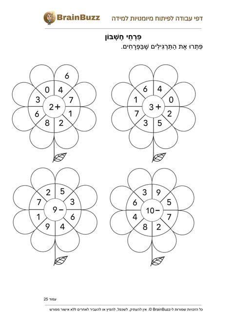 פרחי חשבון דף עבודה Brainbuzz דפי עבודה לילדים להדפסה