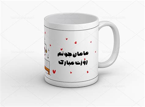 طرح ماگ روز مادر لایه باز گرافیک با طعم تربچه طرح لایه باز