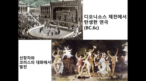고대 그리스 건축13극장 건축 Youtube