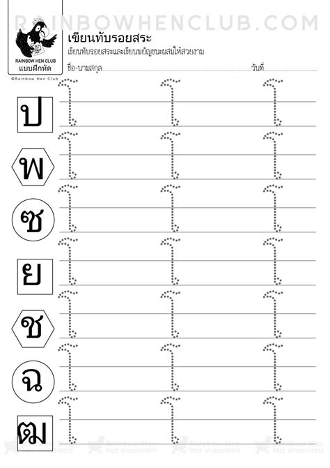 เขียนคำประสม สระเอะ ถึง สระแอ แล้วหัดอ่าน Rainbow Hen Club แบบฝึกการเขียนสำหรับเด็ก สื่อการ
