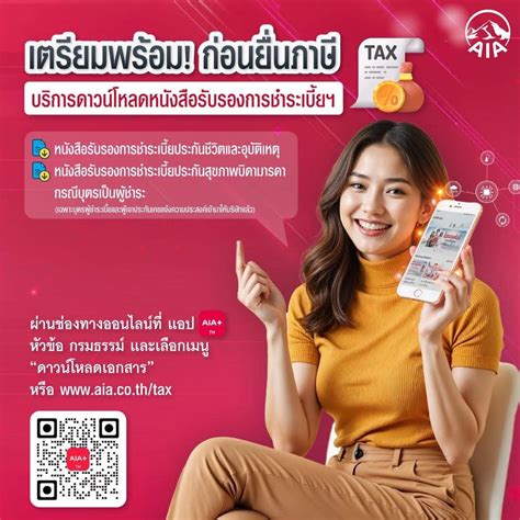 ปุญณธนันป์ 💪 เตรียมพร้อม ก่อนยื่นภาษี 📄 บริการดาวน์โหลดหนังสือรับรองการชำระเบี้ยฯ ผ่านแอป