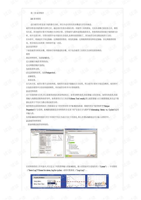 Ansys Workbench疲劳教程：应力疲劳分析与s N曲线详解 Csdn文库
