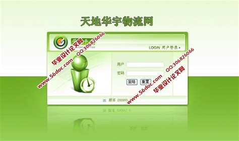 物流系统设计与实现的开发设计 jsp sqlserver 含录像 javaweb 计算机