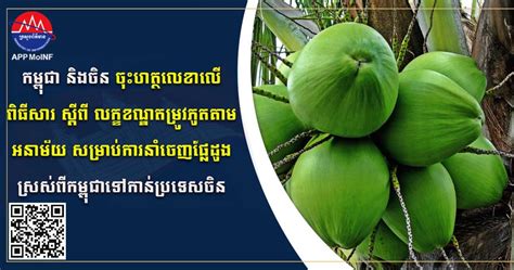 កម្ពុជា និងចិន ចុះហត្ថលេខាលើពិធីសារ ស្ដីពី លក្ខខណ្ឌតម្រូវភូតគាមអនាម័យ