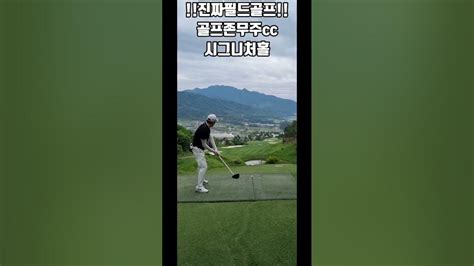 골프존무주cc 레이크2번홀 파5 시그니쳐홀 멋진 드로우티샷을 바라지만 위깁니다ㅠㅠ 😭골프골프레슨필드골프골프존골프존cc무주cc골프장대전골프장충청골프장무주