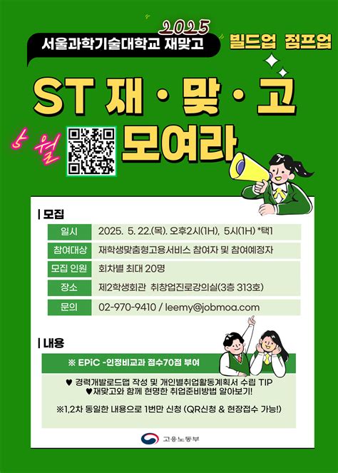취업진로본부 대학일자리플러스센터 취업정보 공지사항