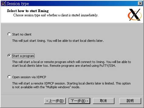 八克里 使用 xming 從windows 系統登入 Linux 系統