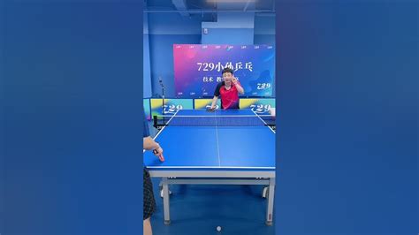 729小孙乒乓 13082024n 反手拧 Youtube