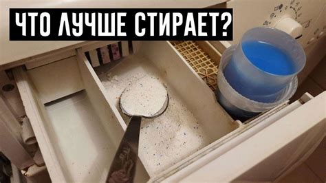 ЧТО ЛУЧШЕ: ГЕЛЬ ИЛИ ПОРОШОК ДЛЯ СТИРКИ? ЧТО БЕЗОПАСНЕЕ ДЛЯ КОЖИ?! - YouTube
