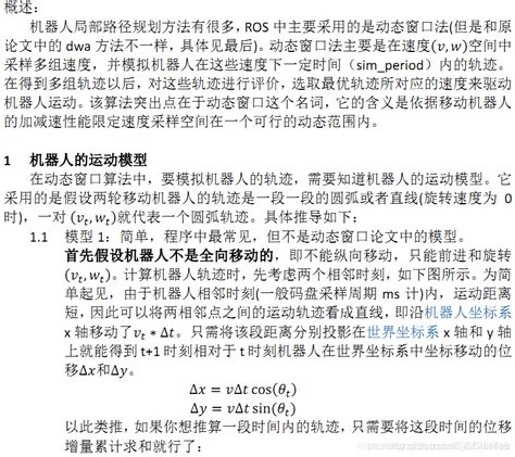 【路径规划】基于matlab gui改进的dwa算法机器人动态避障路径规划【含matlab源码 1271期】 matlab