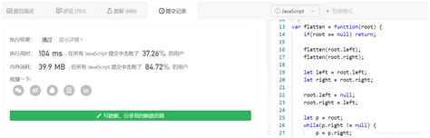 （js）leetcode 114 二叉树展开为链表 javascript 解决 114 二叉树展开为链表 先序遍历 csdn博客