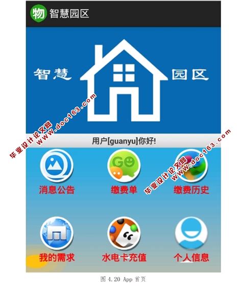 基于安卓android智慧园区 小区物业 的设计与实现 mysql 含录像 java 毕业设计论文网