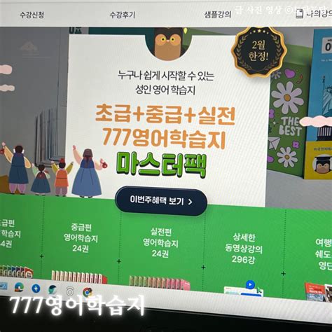 왕초보영어 성인영어학습지 추천 777영어학습지 네이버 블로그